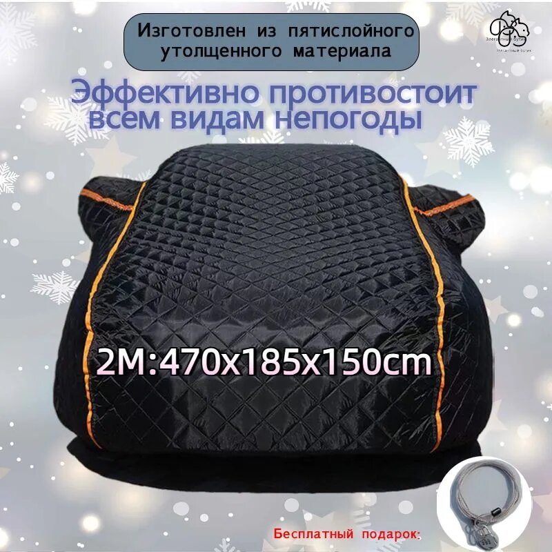 Чехол на автомобиль 470*185*150, Оксфорд, защищает от снега, дождя и солнца