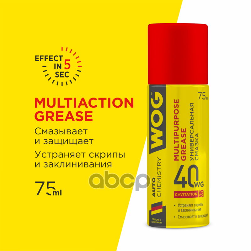 Смазка универсальная проникающая WD-40 75мл WOG арт. WGC0304