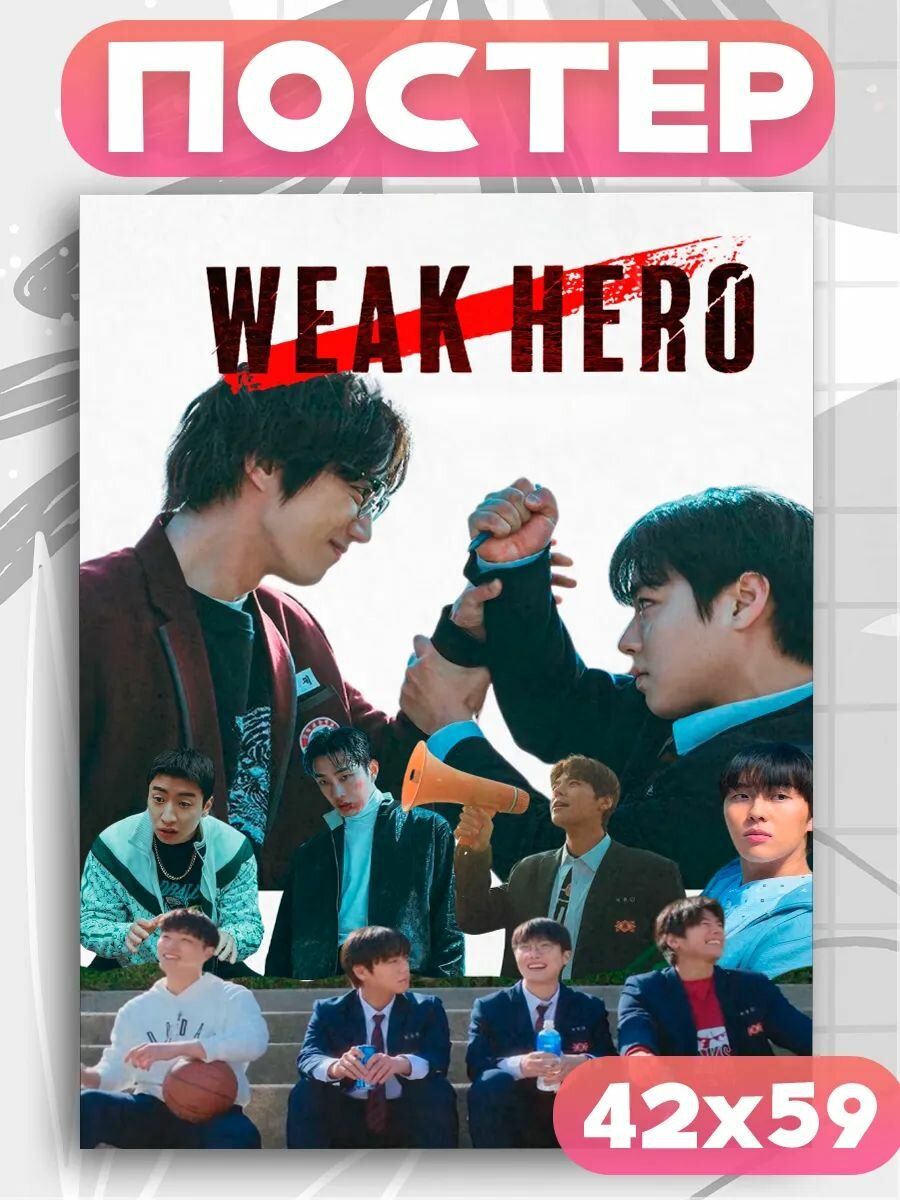 Постер на стену Слабый Герой дорама