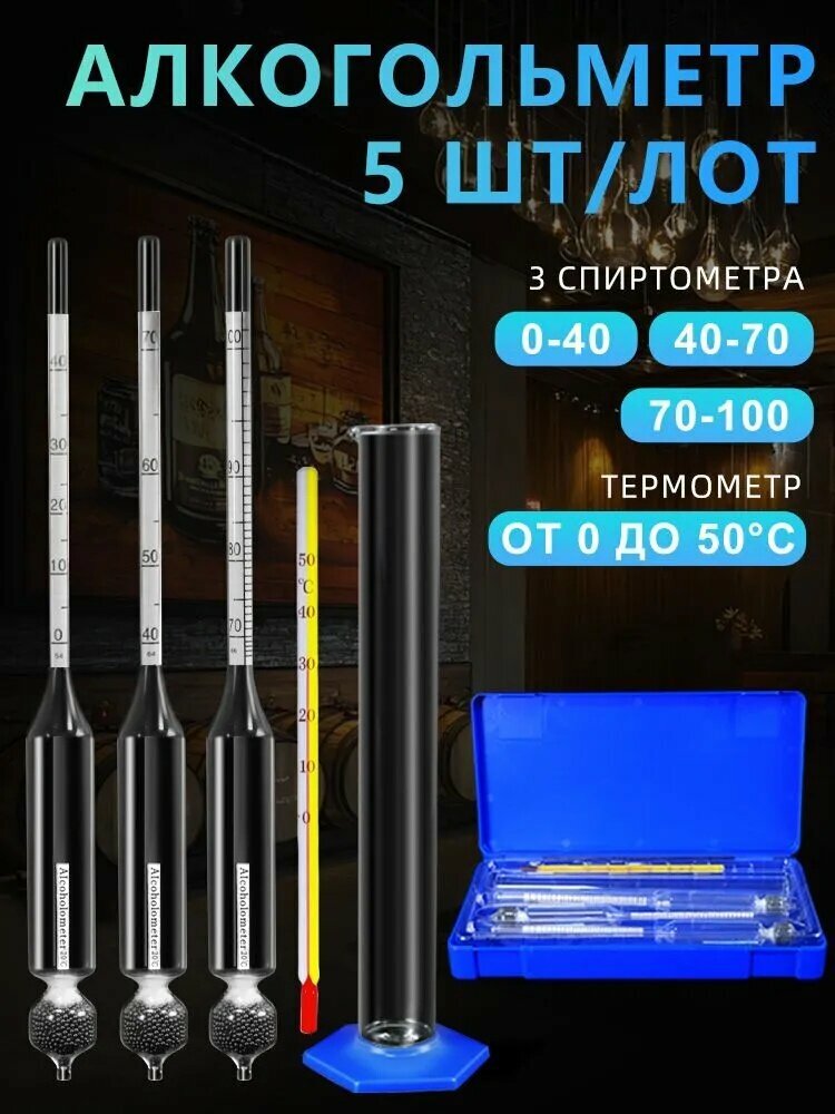Xin Tester спиртометр Ареометр + набор стеклянных пробирок 0-40/40-70/70-100 3 шт. измеритель концентрации вина