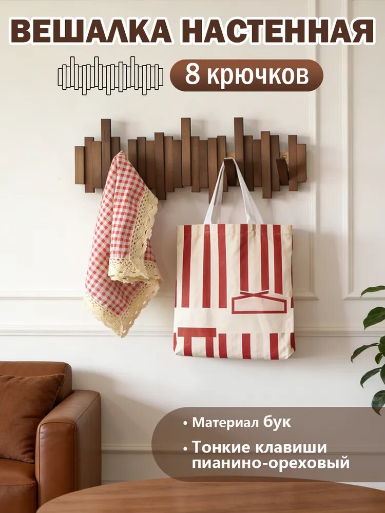 Вешалка настенная, 53х20х3.3 см