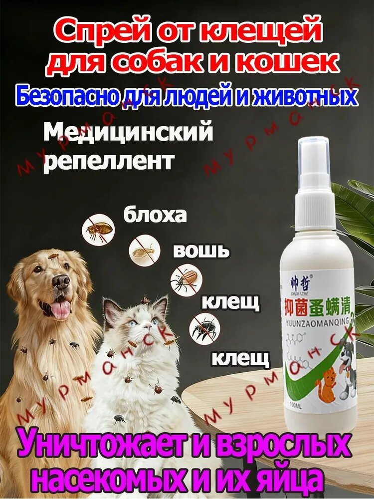 Капли от блох, клещей и подкожных клещей для кошек 300 мл: тройная защита за 48 часа