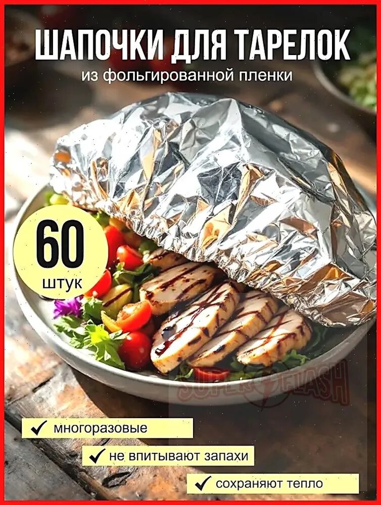 Фольга пищеваях 36 см, 60 шт