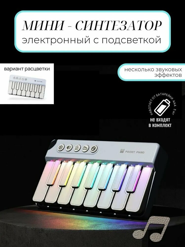 Детский музыкальный инструмент