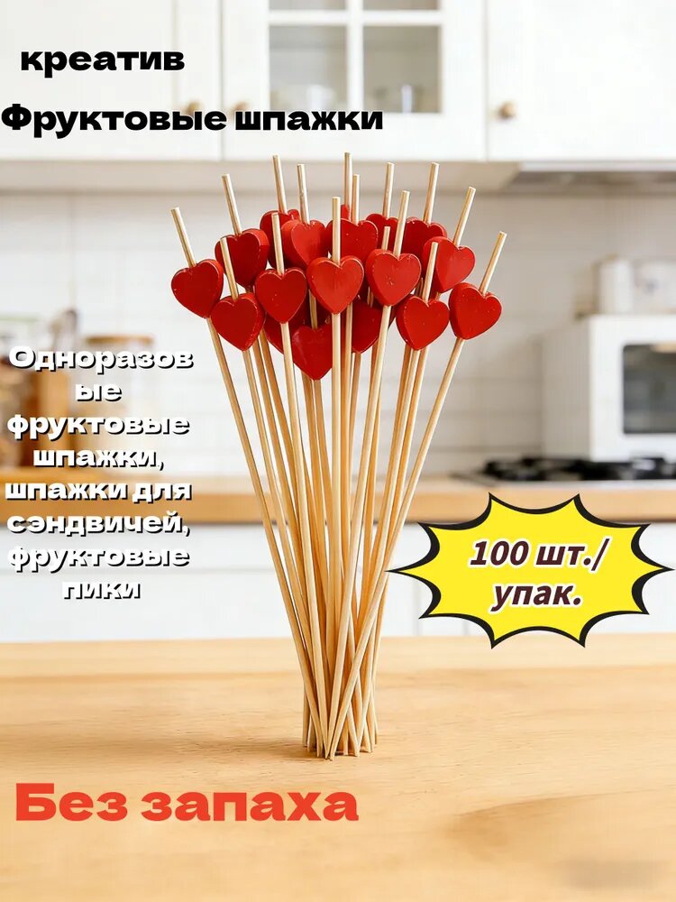 Шпажки для канапе, 12 см