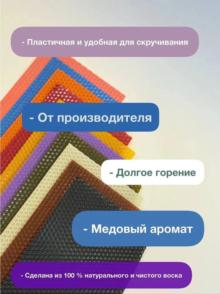 Вощина для свечей с сотовой текстурой, набор цветов, с фитилем в подарок — фото 1