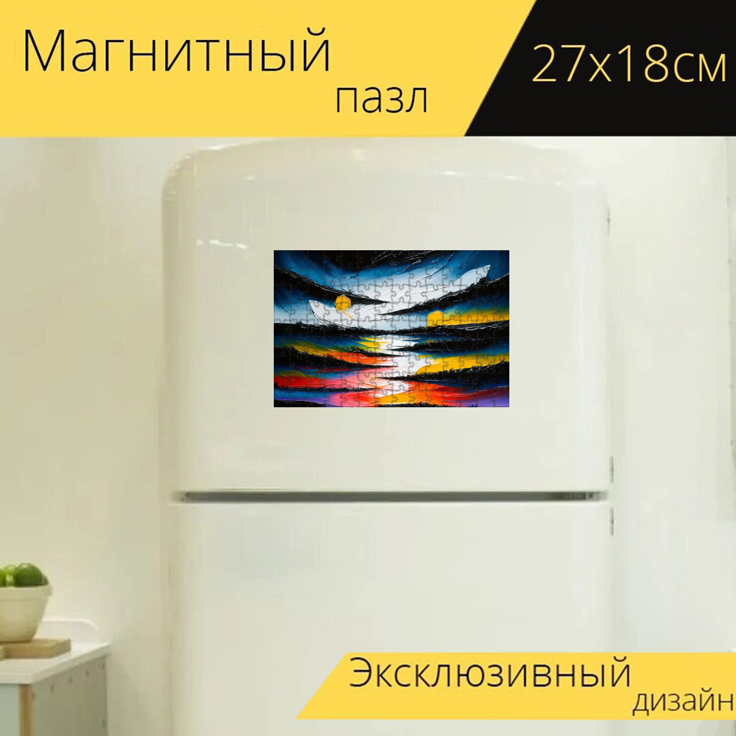 Магнитный пазл "Черный, выполненные в технике абстрактного ландшафта с размазанными цветами и динамичными формами. стиль: эксперименты с цветом. техника." на холодильник 27 x 18 см.