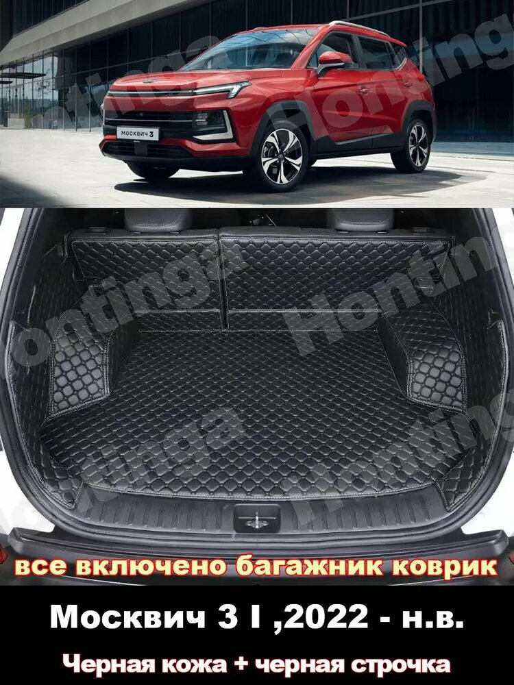 Hontinga Коврик в багажник, Экокожа