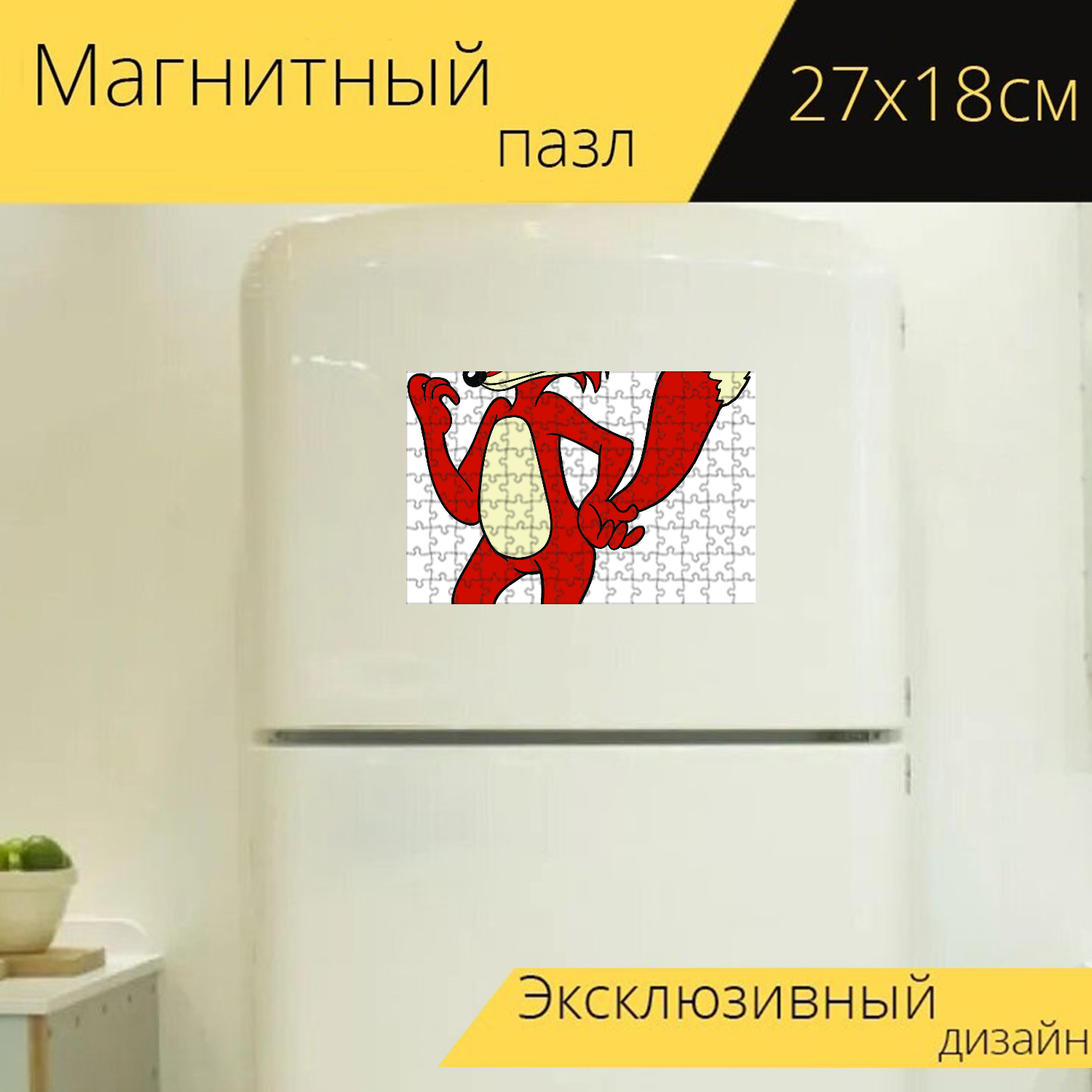 Магнитный пазл "Красный мультфильм лиса красный мультфильм лиса стоял уверенно Red Fox мультфильм стоя уверен" на холодильник 27 x 18 см.