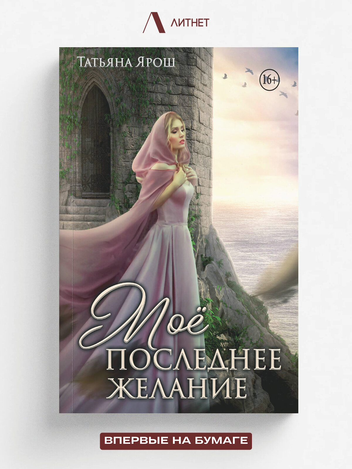 Мое последнее желание