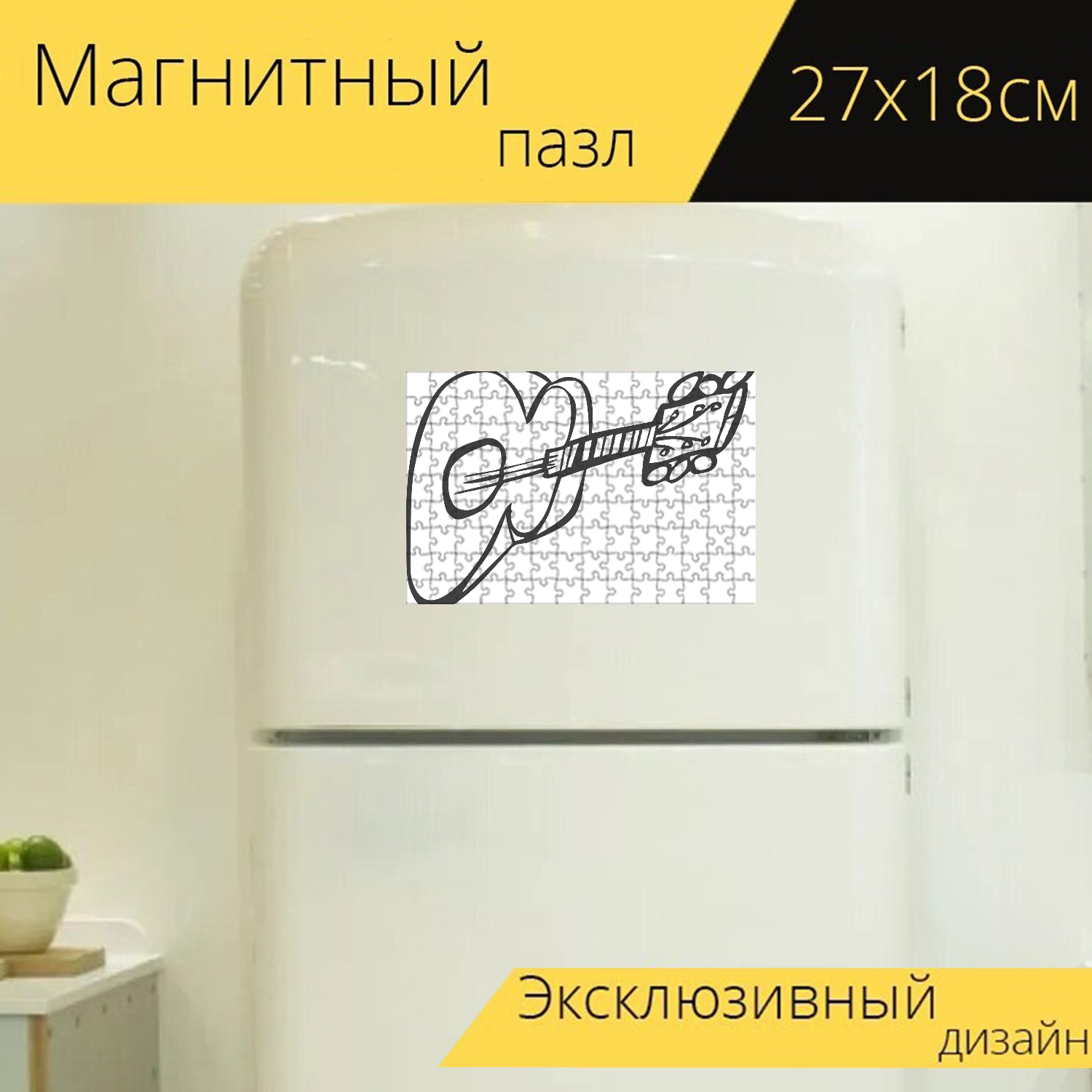 Магнитный пазл "Гитара, инструмент, музыка" на холодильник 27 x 18 см.