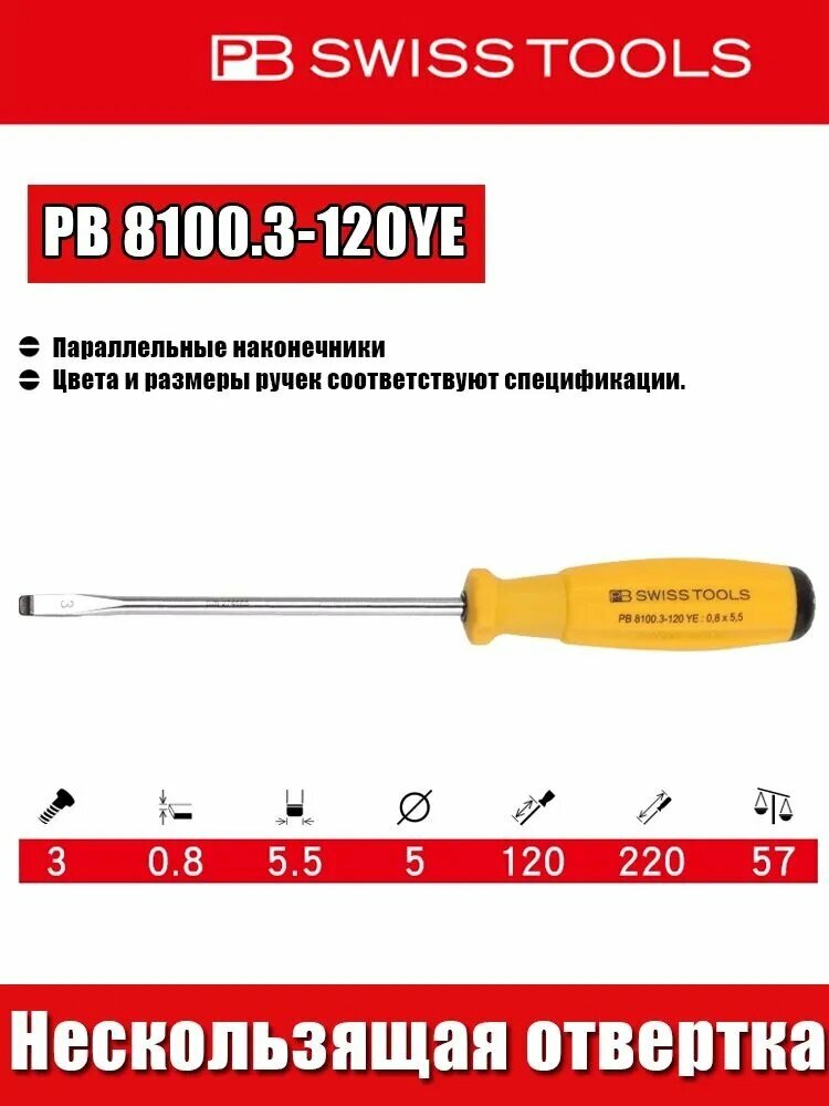 PB Swiss Tools, отвертка, нескользящая отвертка для домашнего ремонта, высокая твердость, длина 220 мм, NO. PB 8100 3-120 YE