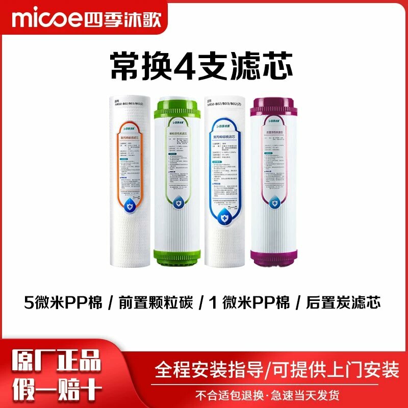 Картридж для фильтра очистителя воды Four Seasons Muge, новый M6/M3/новый G1/новый X3, пятиступенчатый комплект Первые