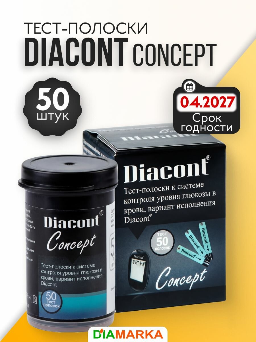 Тест-полоски для глюкометра Diacont Concept (Диаконт Концепт), 50 шт.