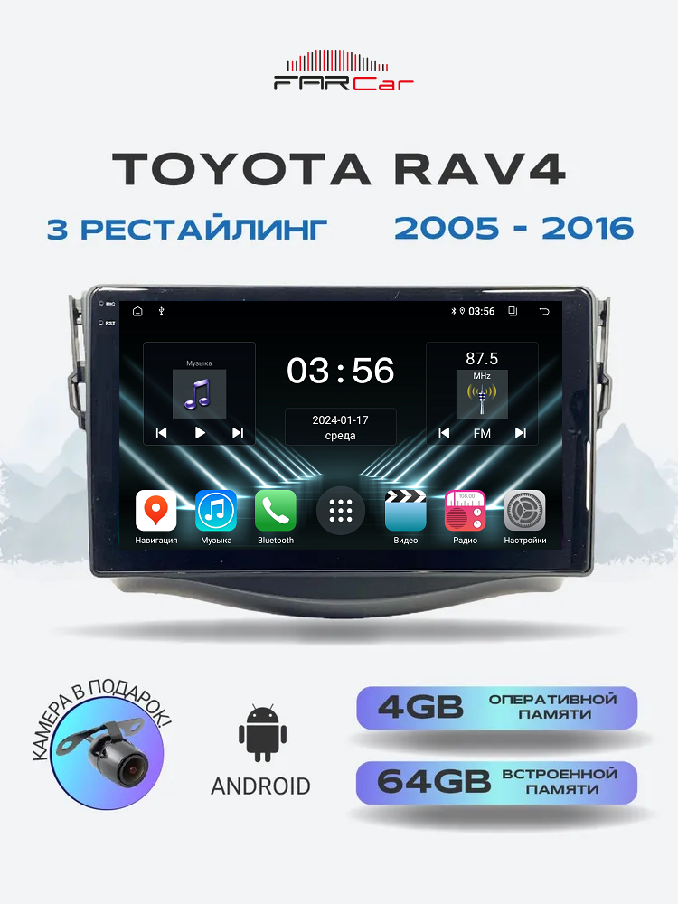 Магнитола Тойота РАВ 4 XA30 (Toyota RAV4 3 XA30) 2005-2013 на Android 14 (4GB/64GB/WiFi/GPS/BT/IPS)