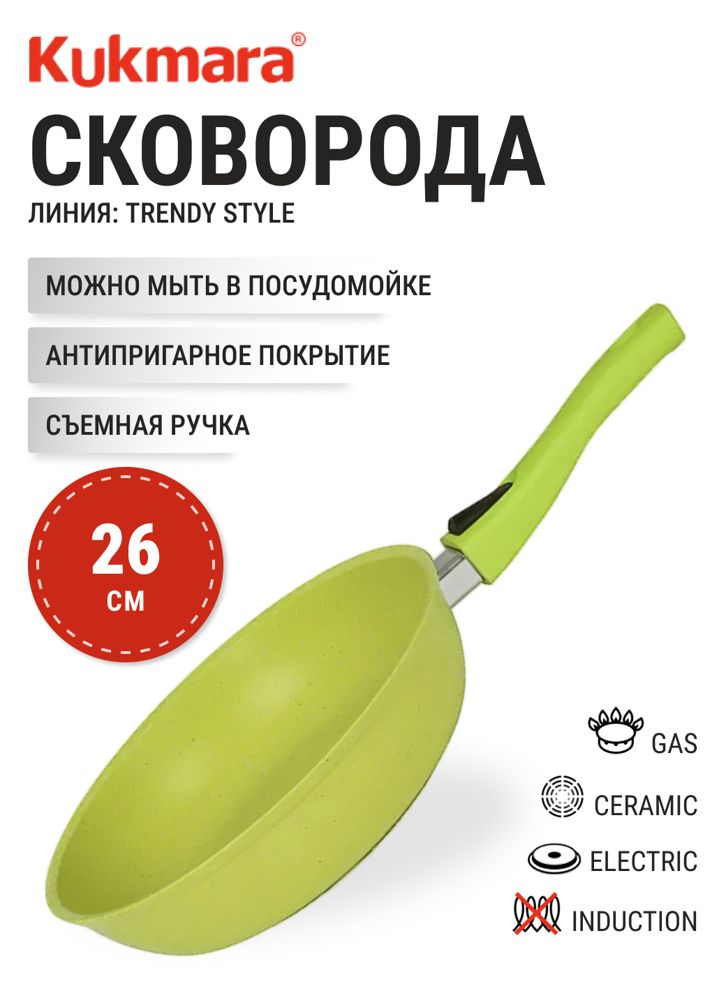 Сковорода 26 см KUKMARA 261TSL, лимонный, антипригарное покрытие, съемная ручка