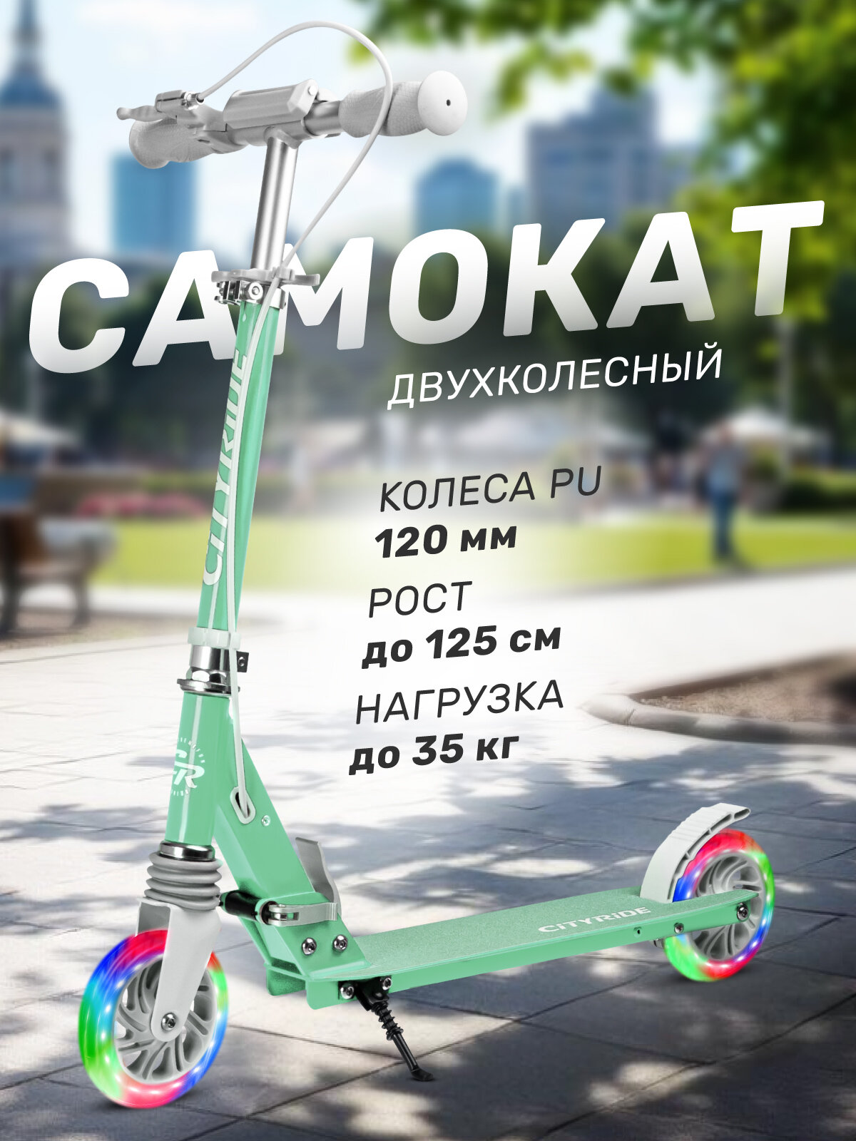 Самокат двухколесный ТМ CITYRIDE, складной, колеса светятся PU 120/120, ручной тормоз, подножка, CR-S2-09/МТ