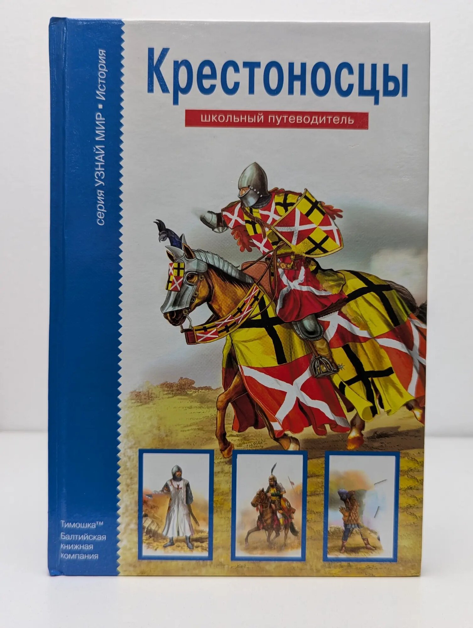 Крестоносцы Шпаковский Вячеслав Олегович 2009