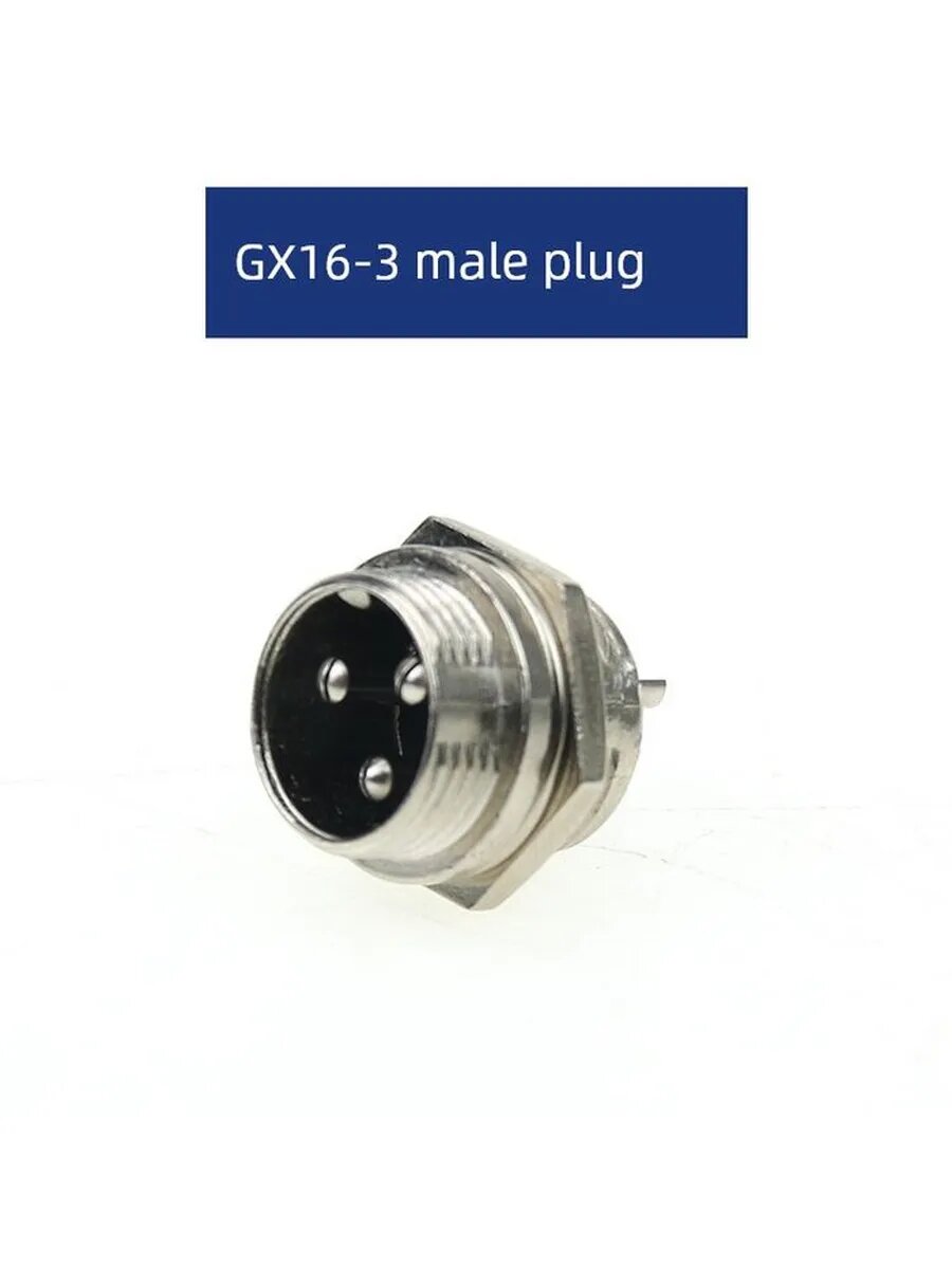 Авиационный разъем GX16 (3 контакта, розетка с пином)