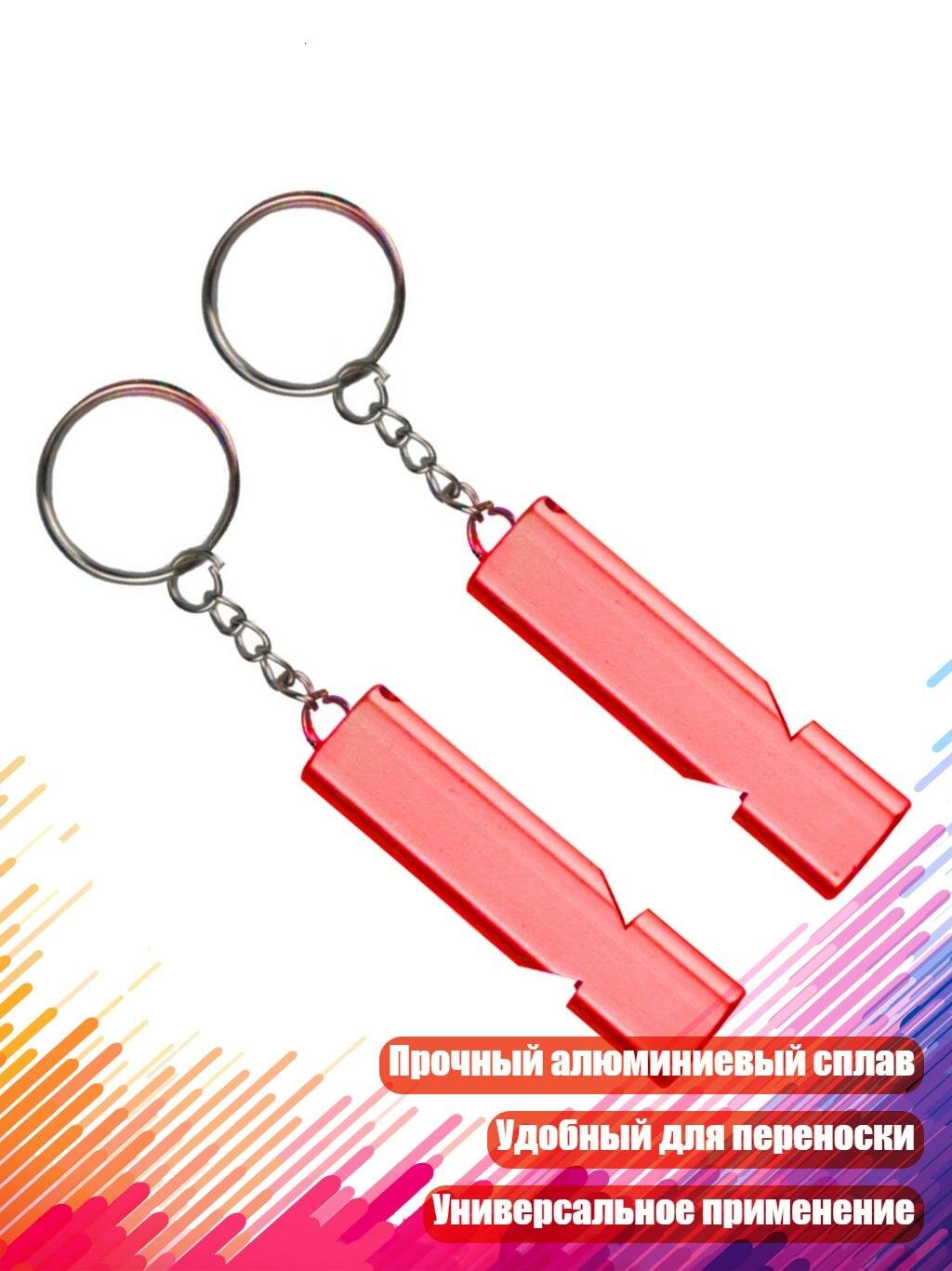 Аварийный свисток-брелок для кемпинга, красный