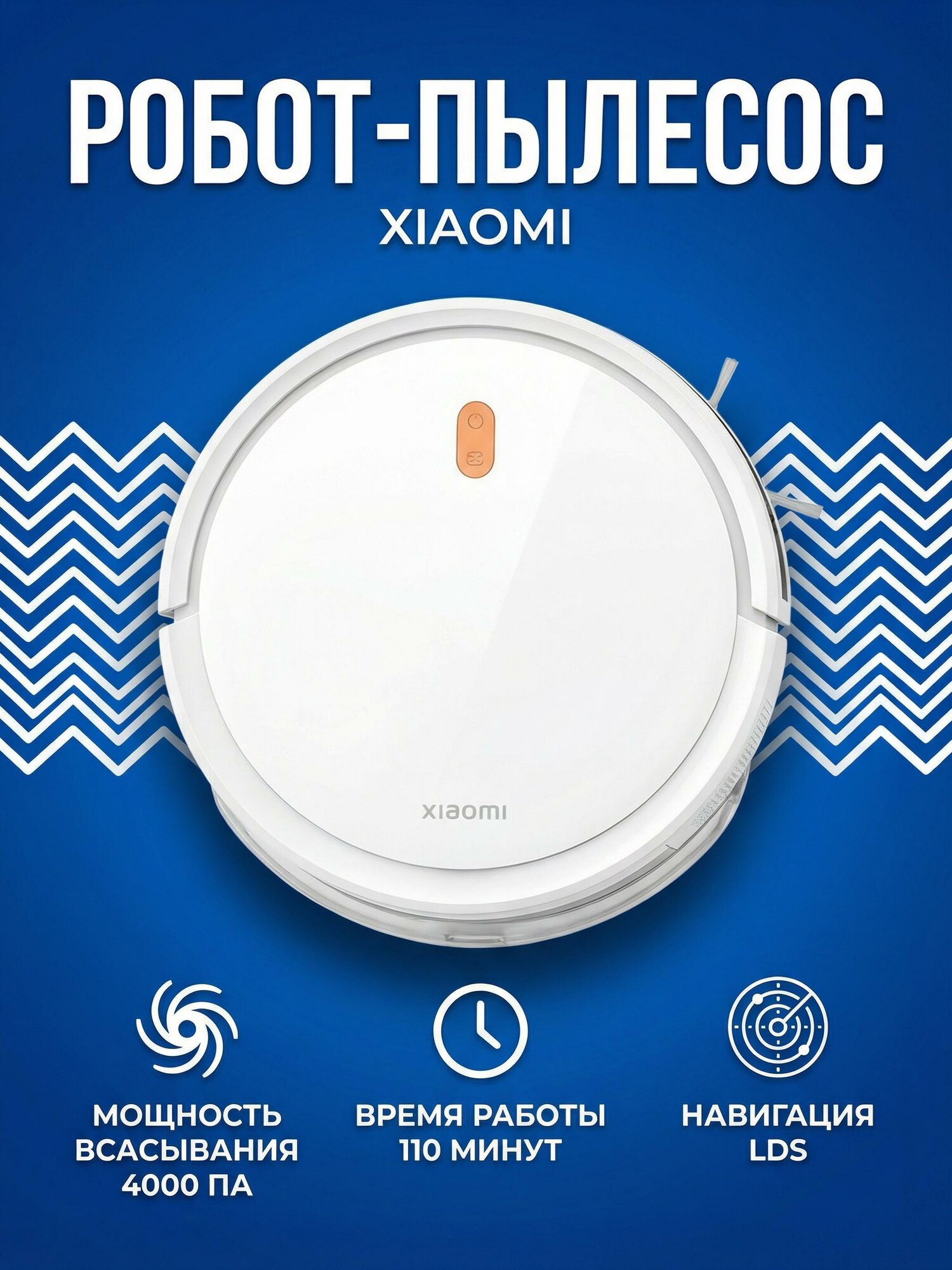 Робот-пылесос Xiaomi Robot Vacuum E5 White EU, мощный всасывающий двигатель, автоматическая уборка, белый