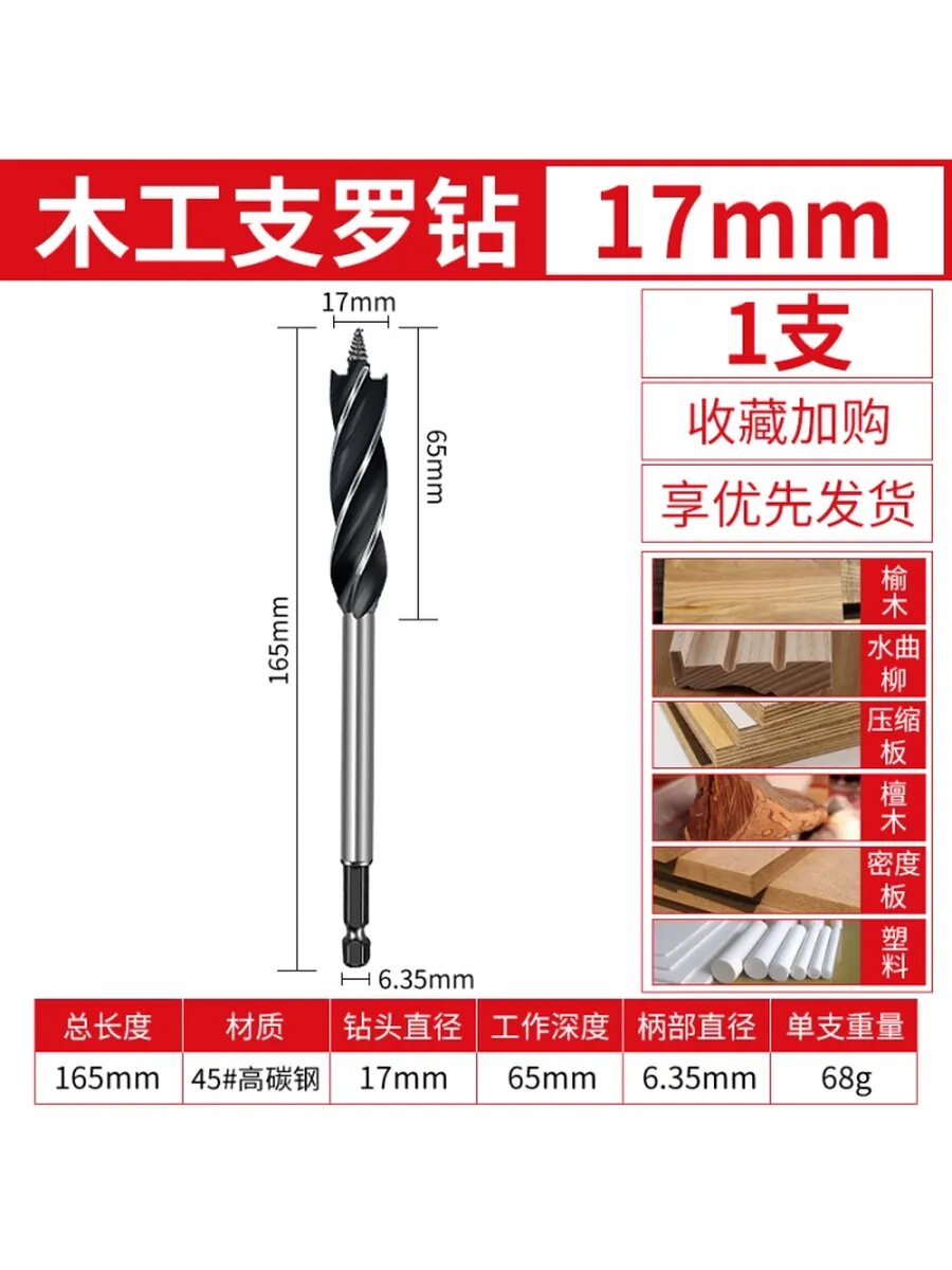 Сверло по дереву 17мм, длина 165мм, шестигранный хвостовик