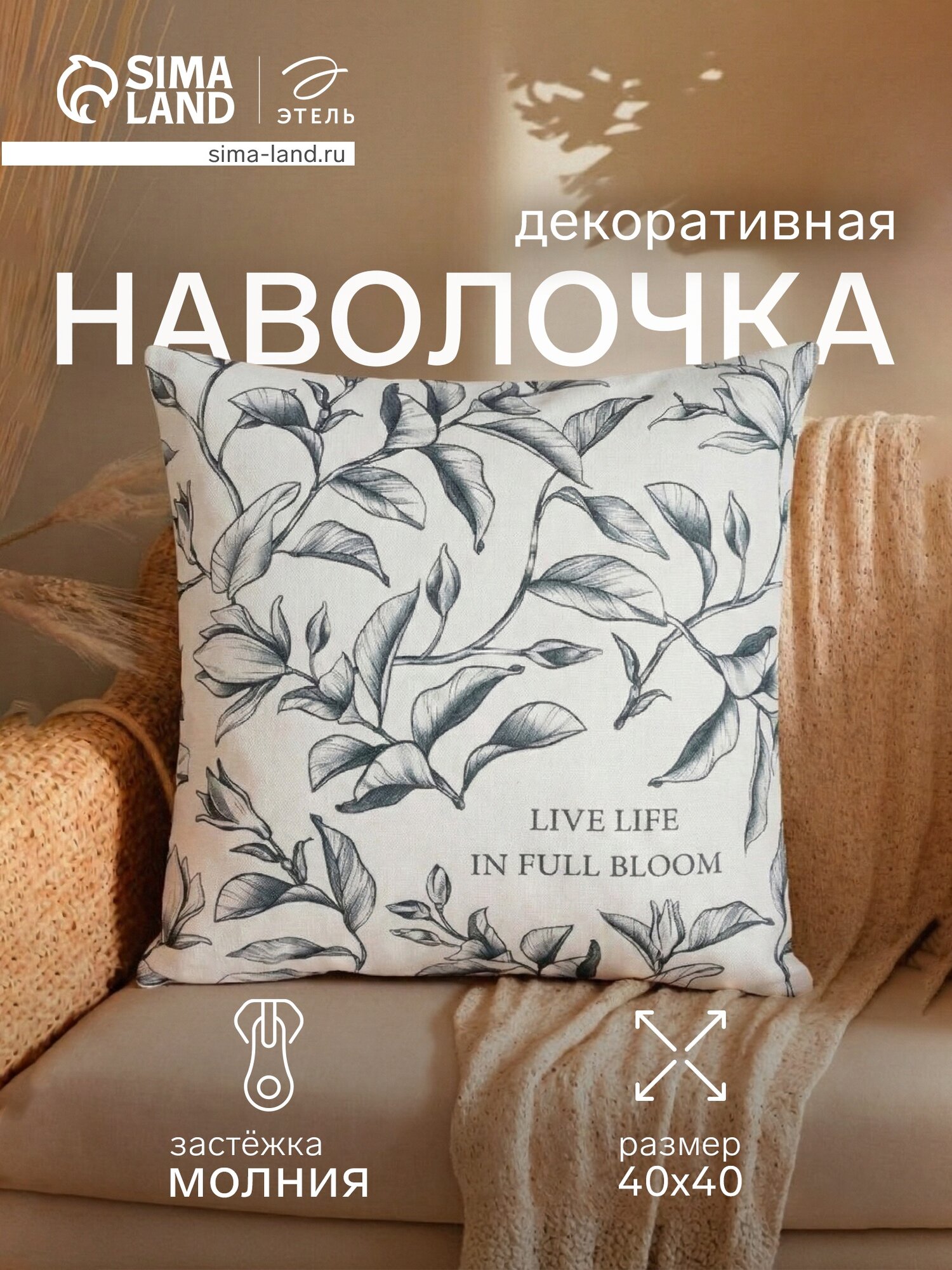 Наволочка декоративная «Этель. Магнолия» (вид 2), 40×40 см, хлопок 100%