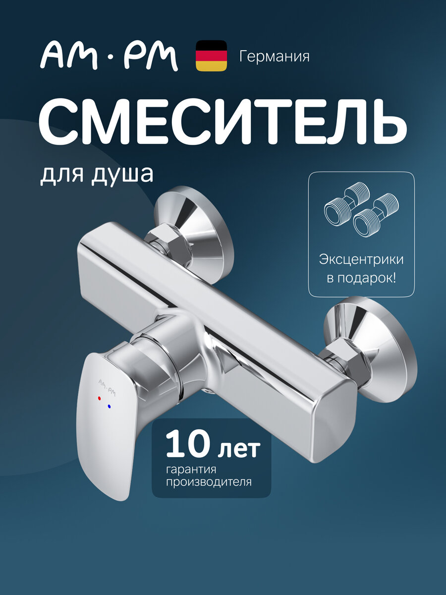 Смеситель для душа AM.PM Spirit V2.1, латунь, рычажный, аэратор