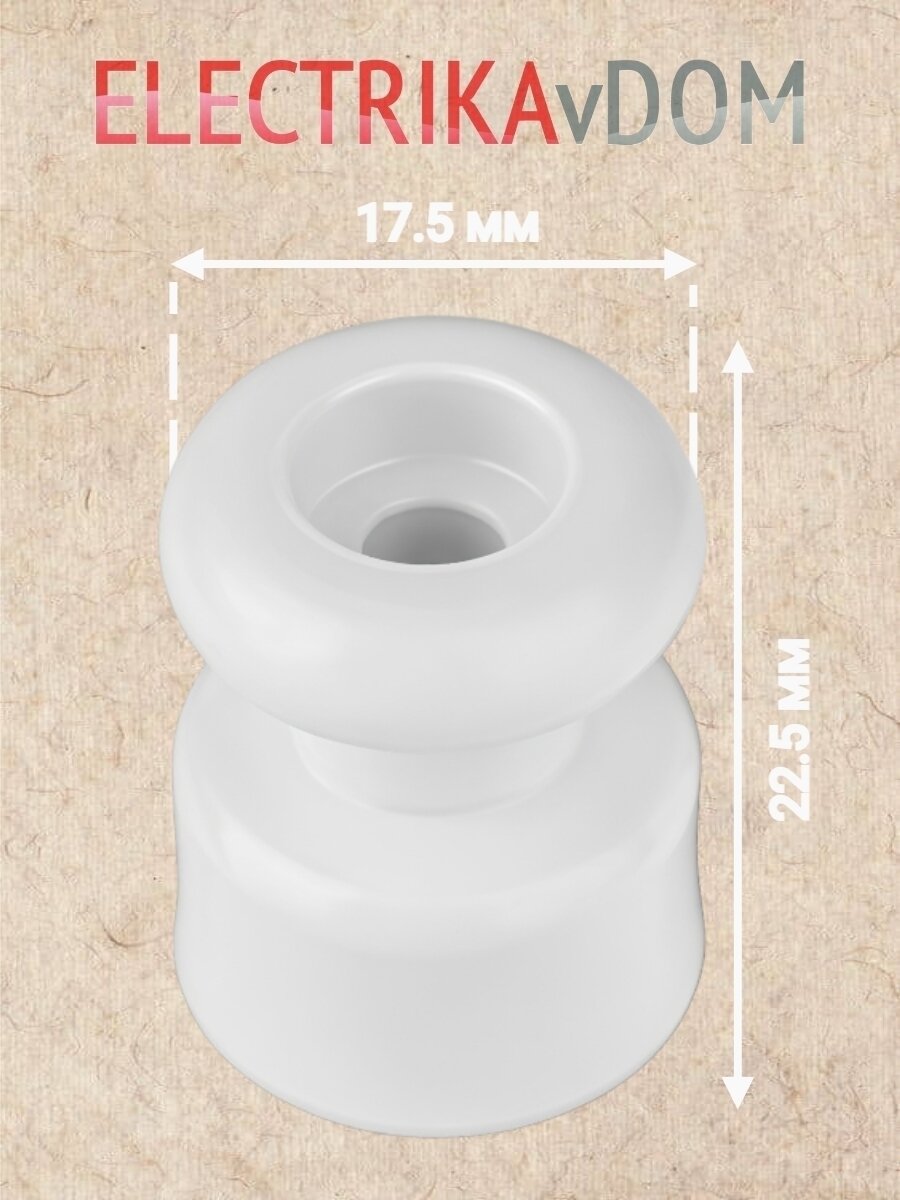 Ретро изолятор для витых проводов (17,5х22,5), пластик, цвет белый, 20шт.