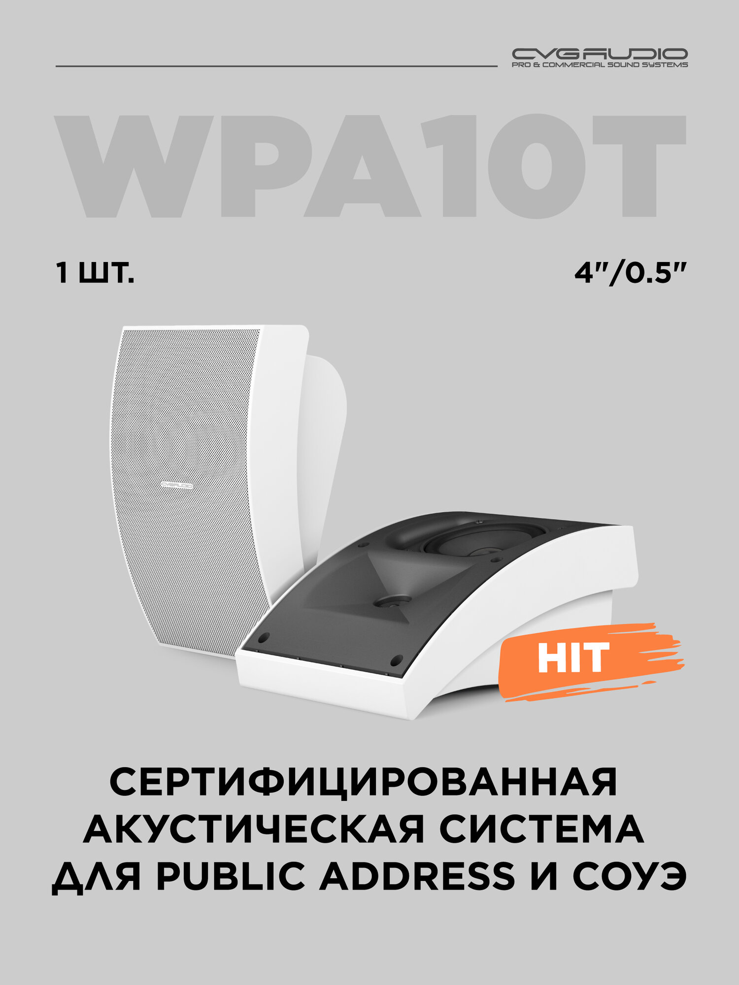 CVGAUDIO WPA10TW Настенная Public Address акустическая система 100V