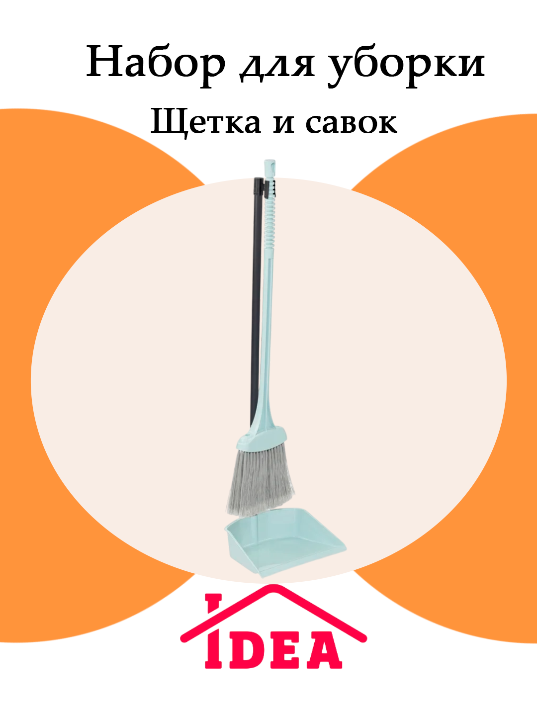 Набор для уборки SVIP Ленивка M5178 "Морская волна", пластик, веник и совок