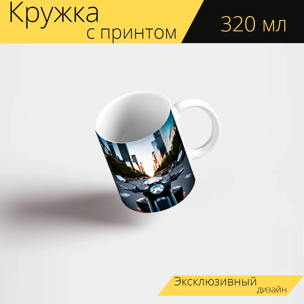 Кружка с рисунком, принтом "Мотоцикл с ветрозащитой, вид со стороны водителя, на фоне городских улиц в час пик. освещение вечернего города в стиле контрастной фотографии." 320 мл.