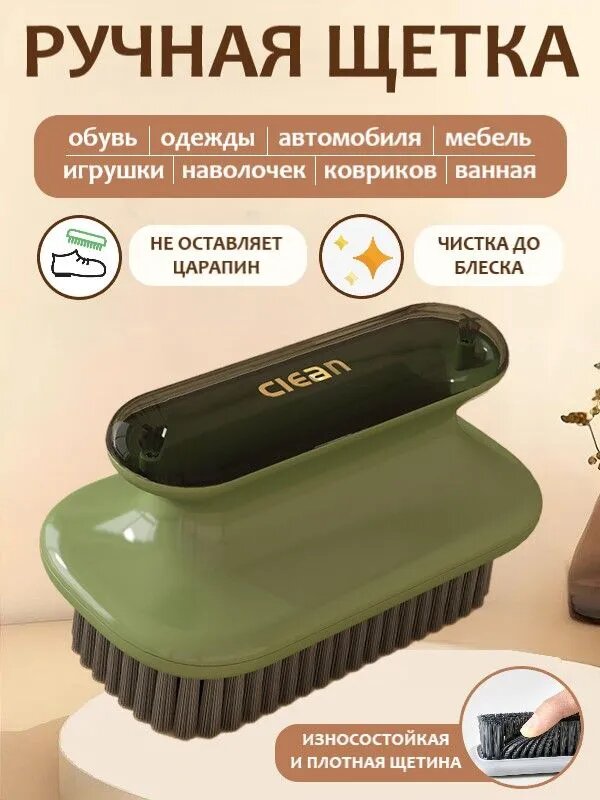 Ручная щетка для уборки "Clean", 1 шт, универсальная, для обуви, одежды, автомобиля, мебели, игрушек, ковриков, ванной, не оставляет царапин