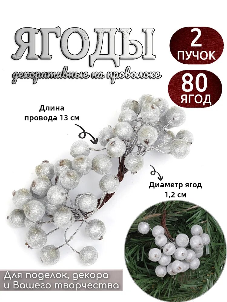 Ветка, шишка декоративная 80 шт серебристый