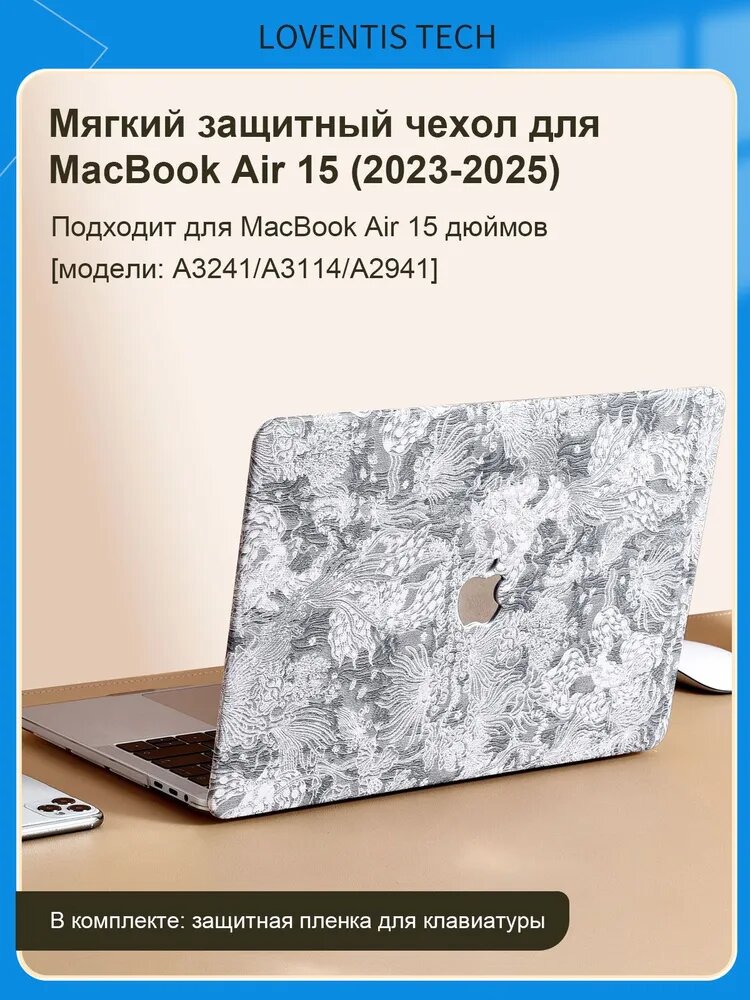 Чехол для MacBook Air 15" (2023-2025, модели M4/M3/M2, A3241/A3114/A2941), полный обод, защита от ударов, царапин, износостойкий, защита от отпечатков пальцев