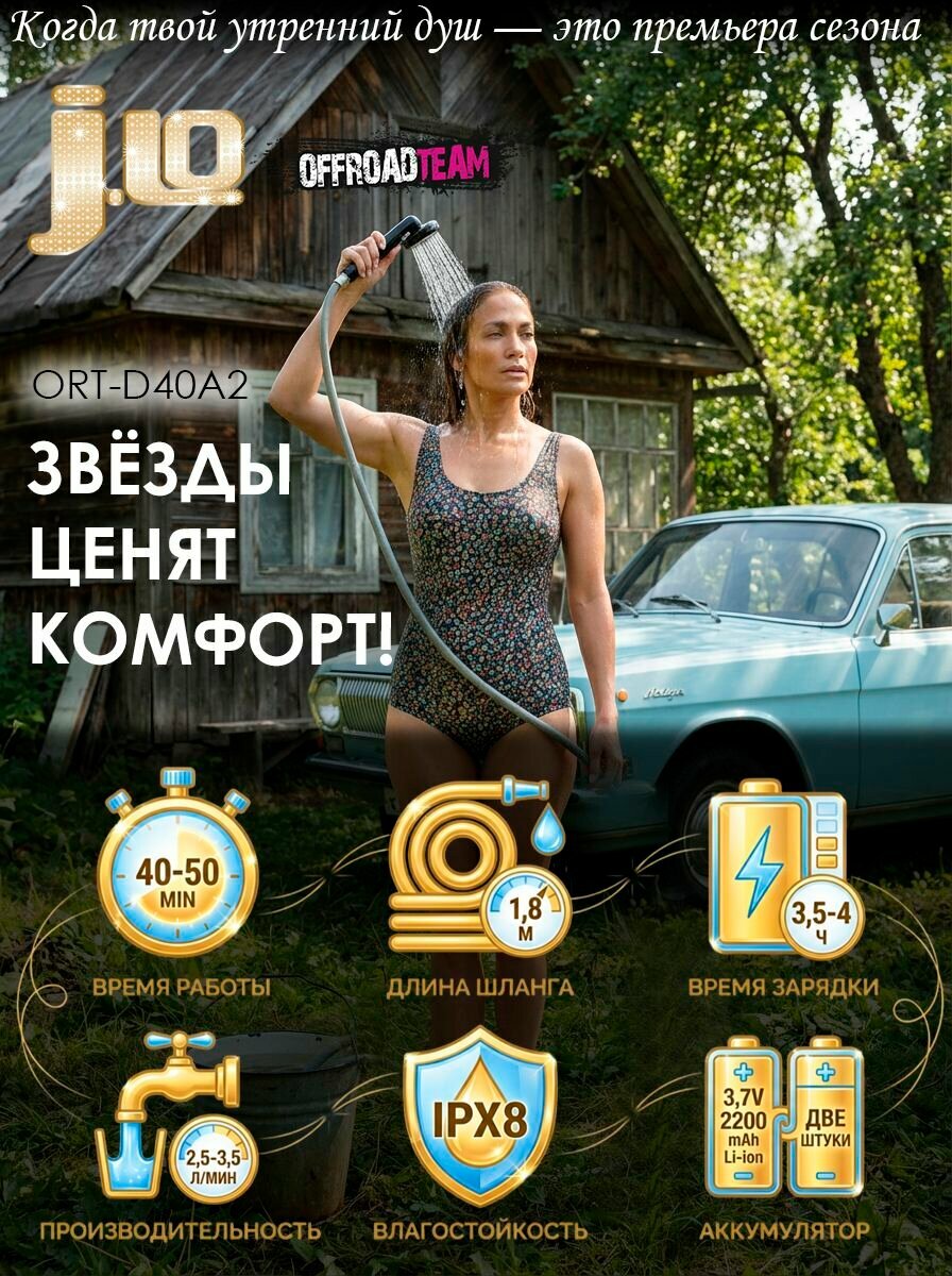 Походный аккумуляторный портативный дачный душ, для кемпинга, пикника или автопутешествий (ДВА акумулятора) OffRoadTeam ORT-D40A
