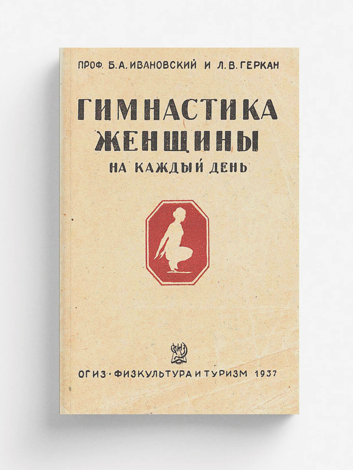 Гимнастика женщины на каждый день