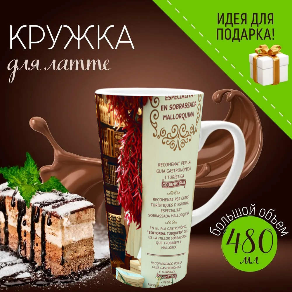 Кружка латте керамическая большая для чая и кофе с прикольным принтом "Острый перец, приправа, перец" 500 мл.