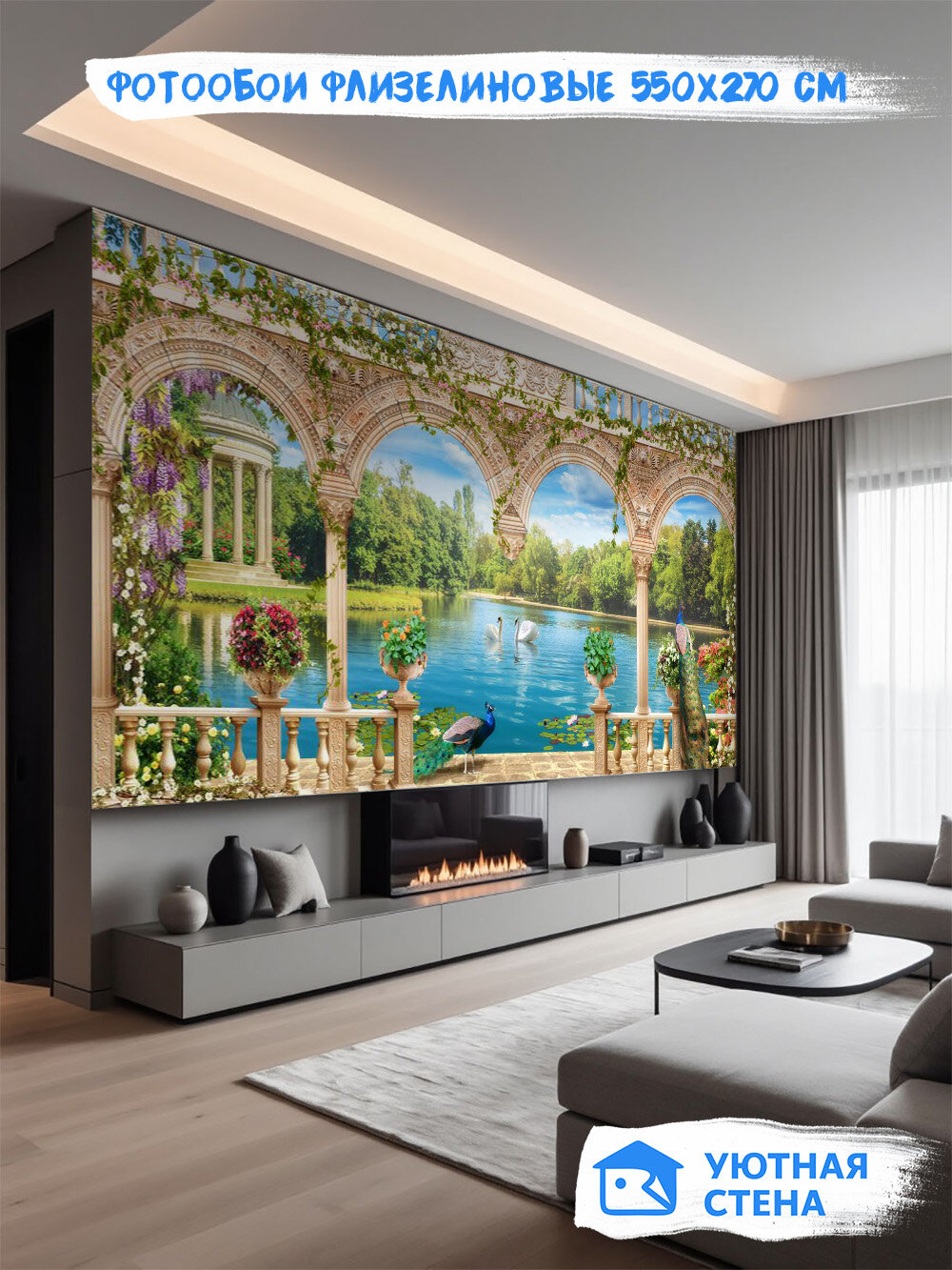 Фотообои Уютная стена "Терраса с павлинами и лебедями", флизелиновые, 550х270 см