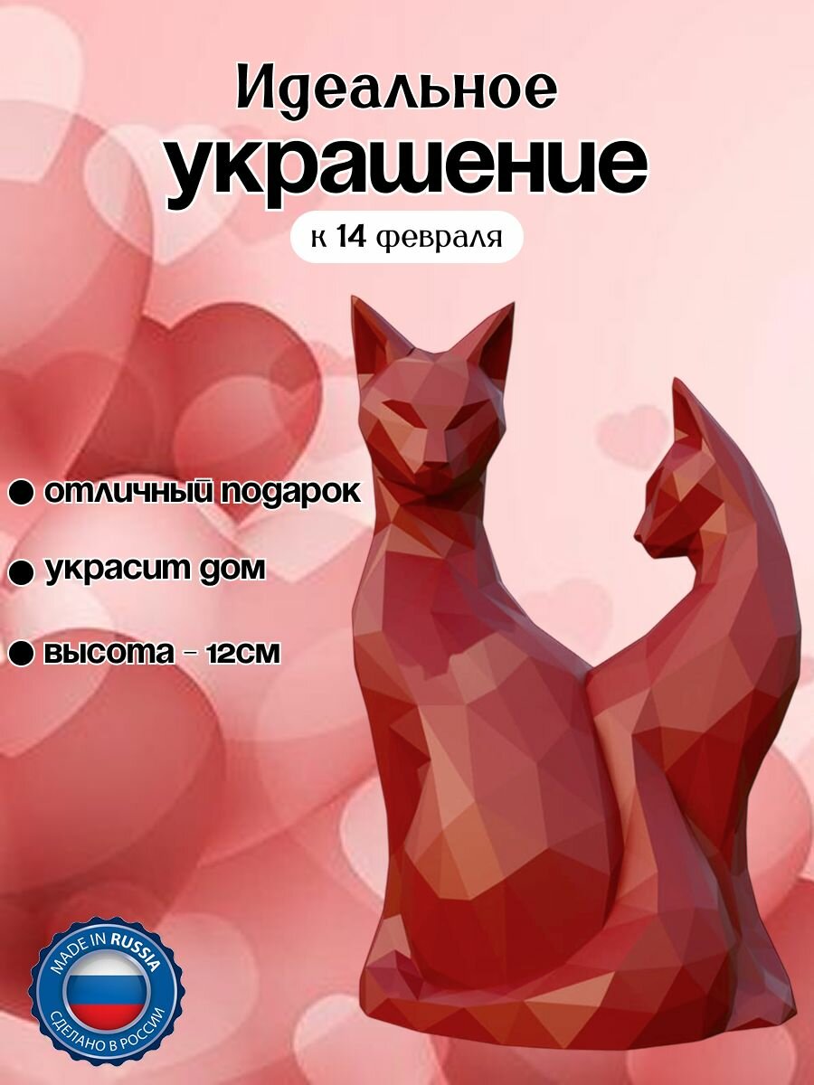 Фигурка интерьерная "Кот и кошка" / Красная / 3Д- Печать