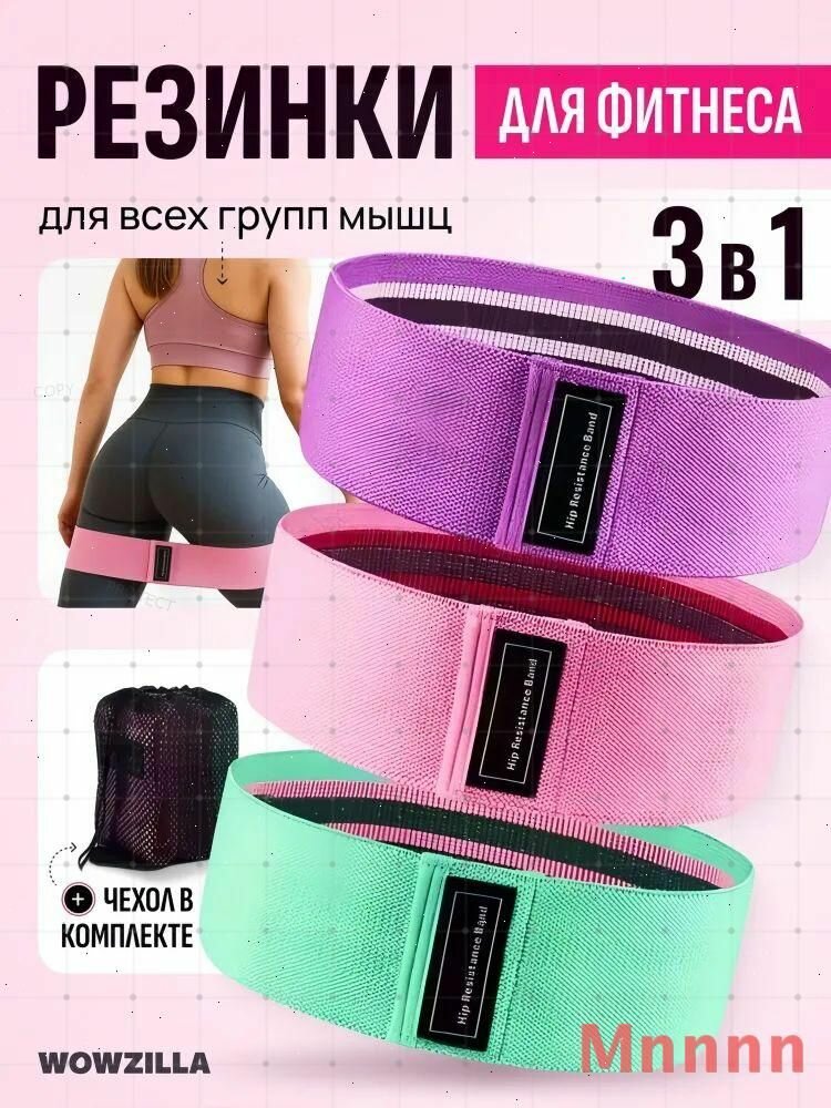 Фитнес-резинка
