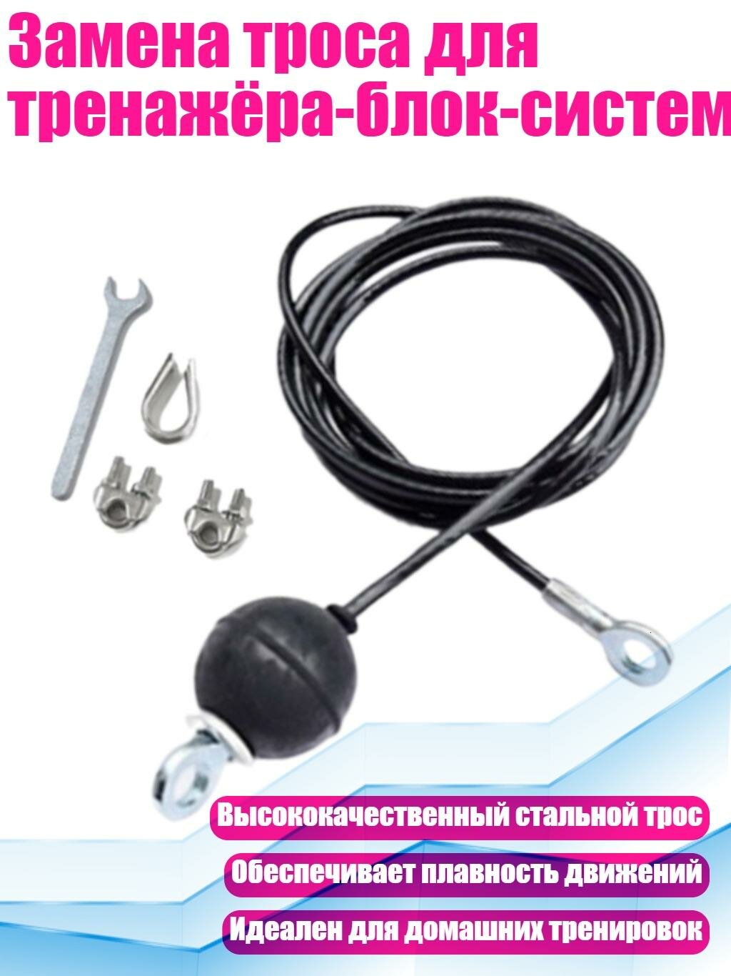 Замена троса для тренажёра-блок-системы, 2m - Регулируемый стиль B