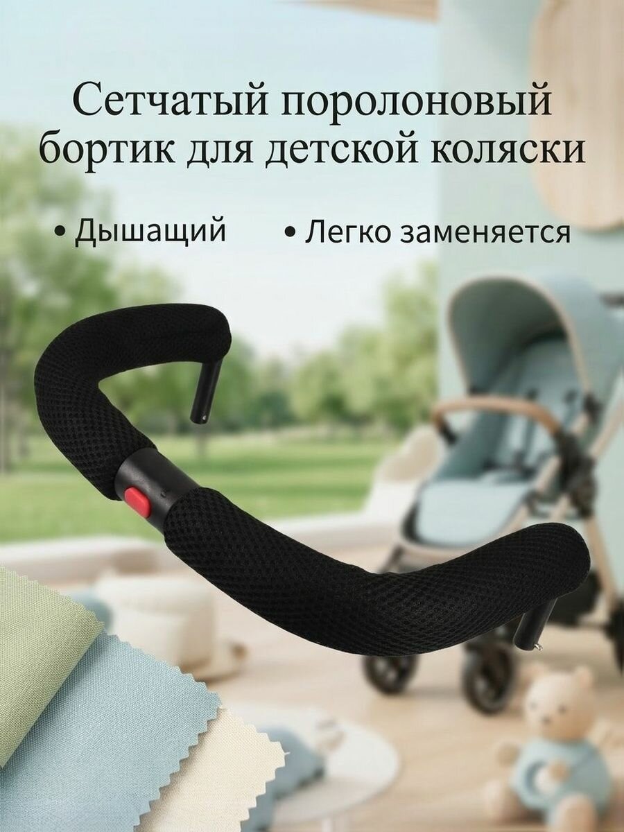 Универсальный черный поролоновый защитный поручень для детской коляски, мягкая ручка для прогулок