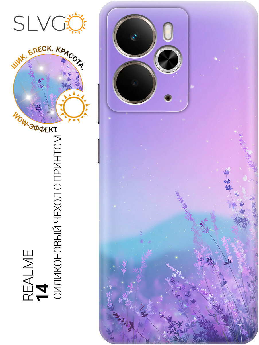 Силиконовый чехол на Realme 14 с принтом Лавандовый рассвет, trn