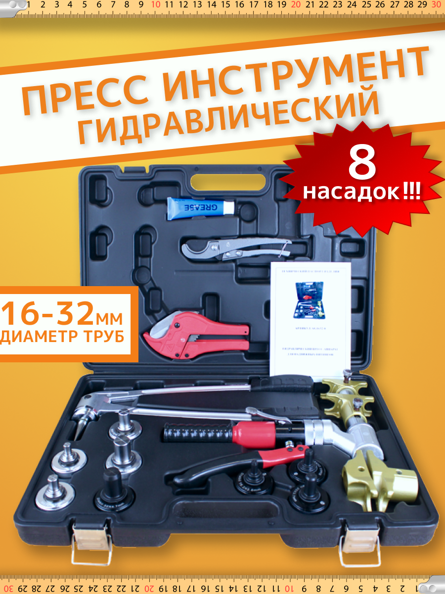 Ручной универсальный аксиальный гидравлический пресс инструмент 8 насадок!