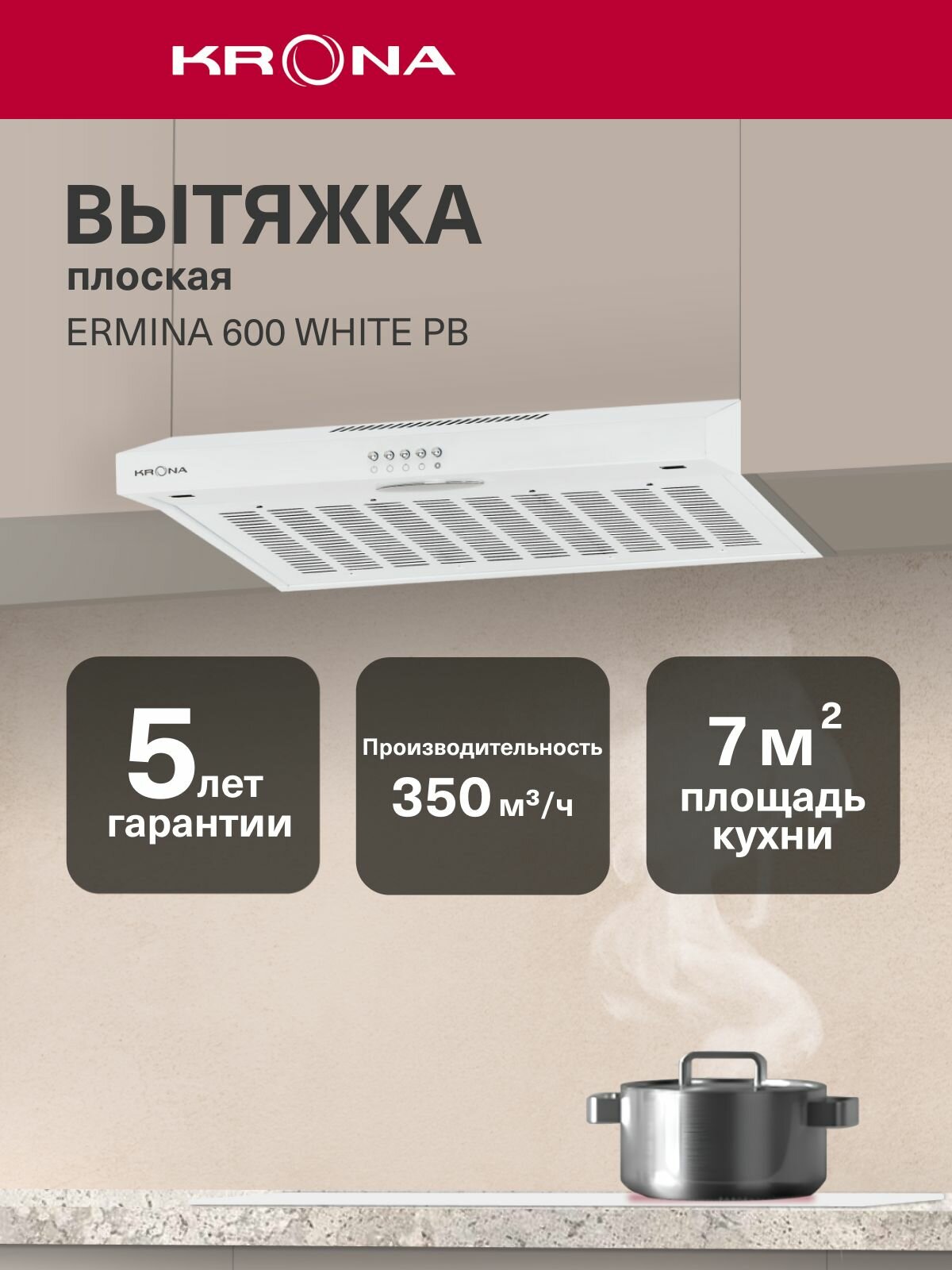 Вытяжка козырьковая KRONA Ermina 600 белая 60 см 455 м3/ч плоская подвесная для кухни кнопочная отвод/рециркуляция