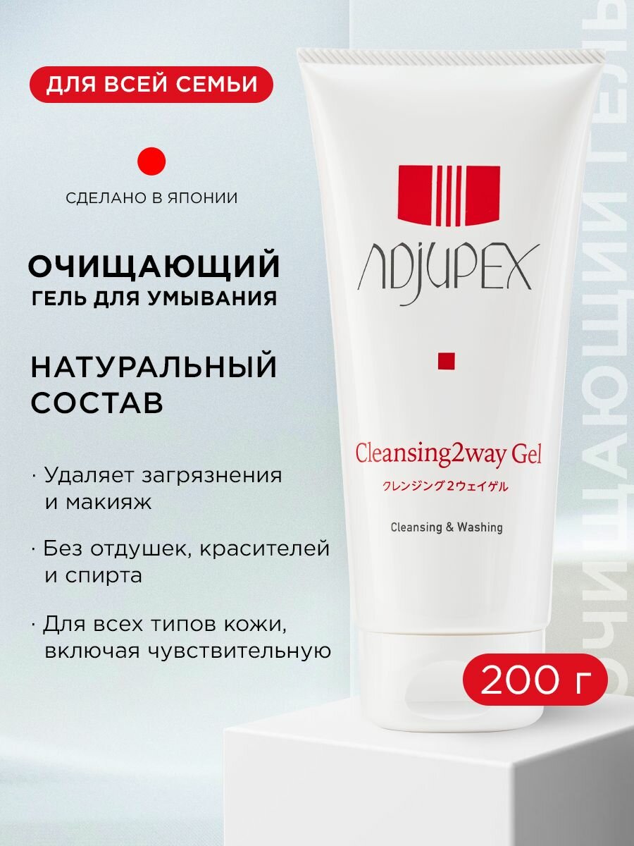 Очищающий гель для умывания Adjupex Cleansing2way Gel 200 мл