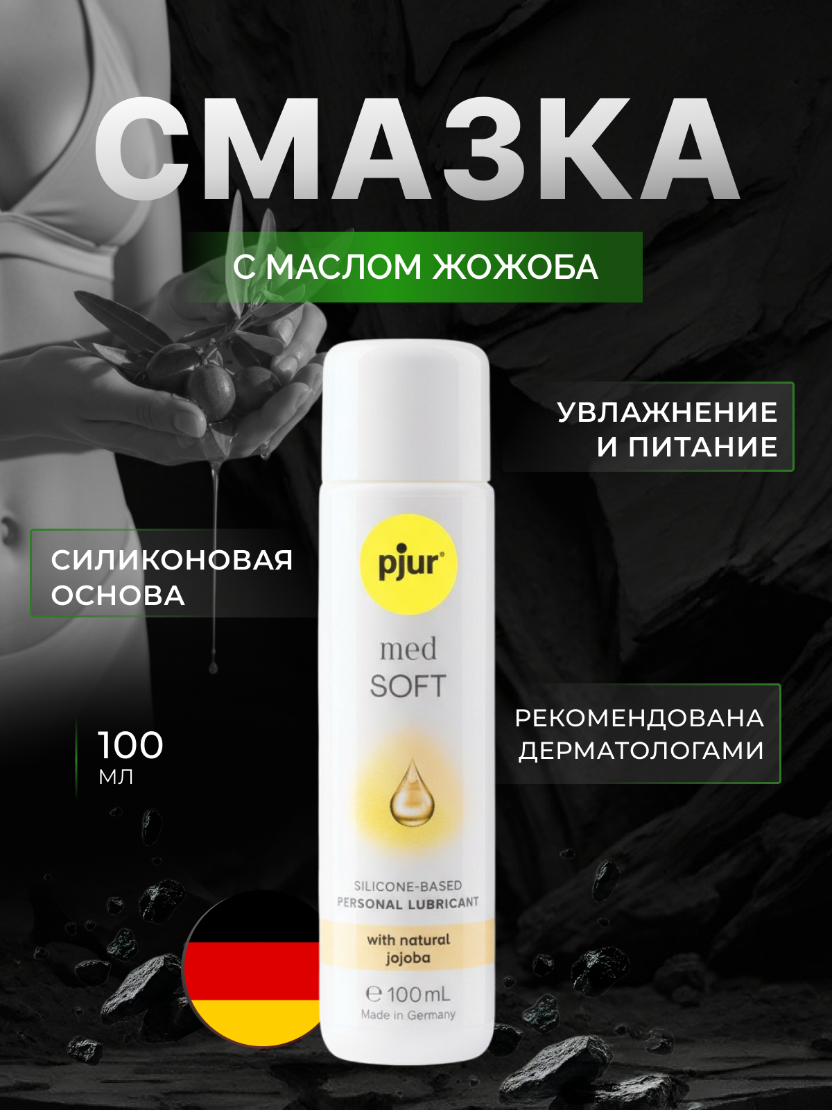Смазка pjur Med Soft на силиконовой основе с жожоба, 100 мл, Германия