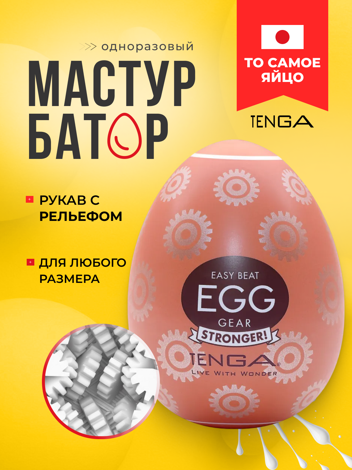 Мастурбатор Tenga Egg Gear, эластомер/пластик, для новых сценариев, для коллекции