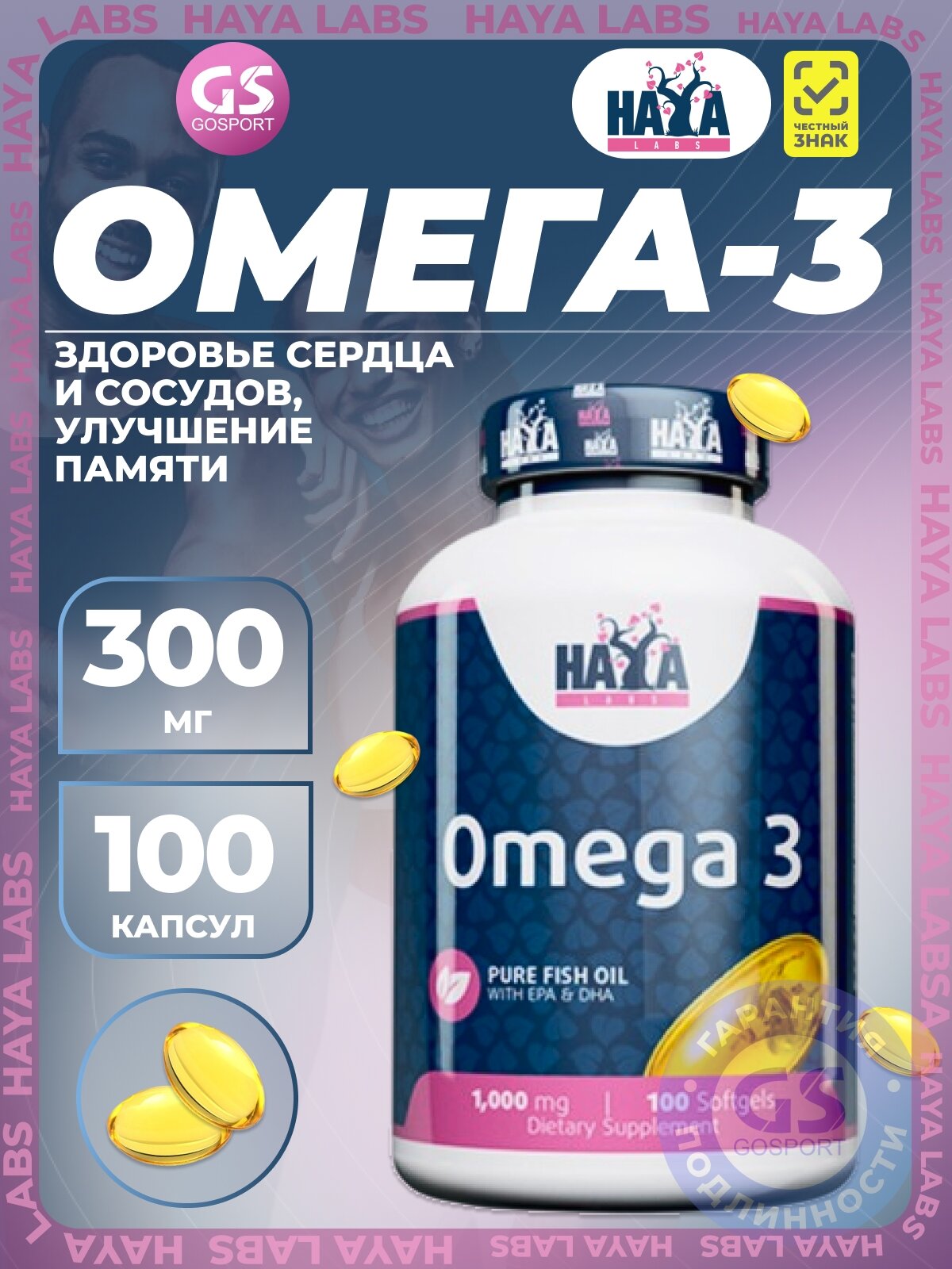 Омега-3 Haya Labs Omega 3 300 mg 100 гелевых капсул